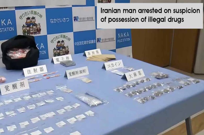 Iranian man arrested on suspicion of possession of illegal drugs - Japan Guide